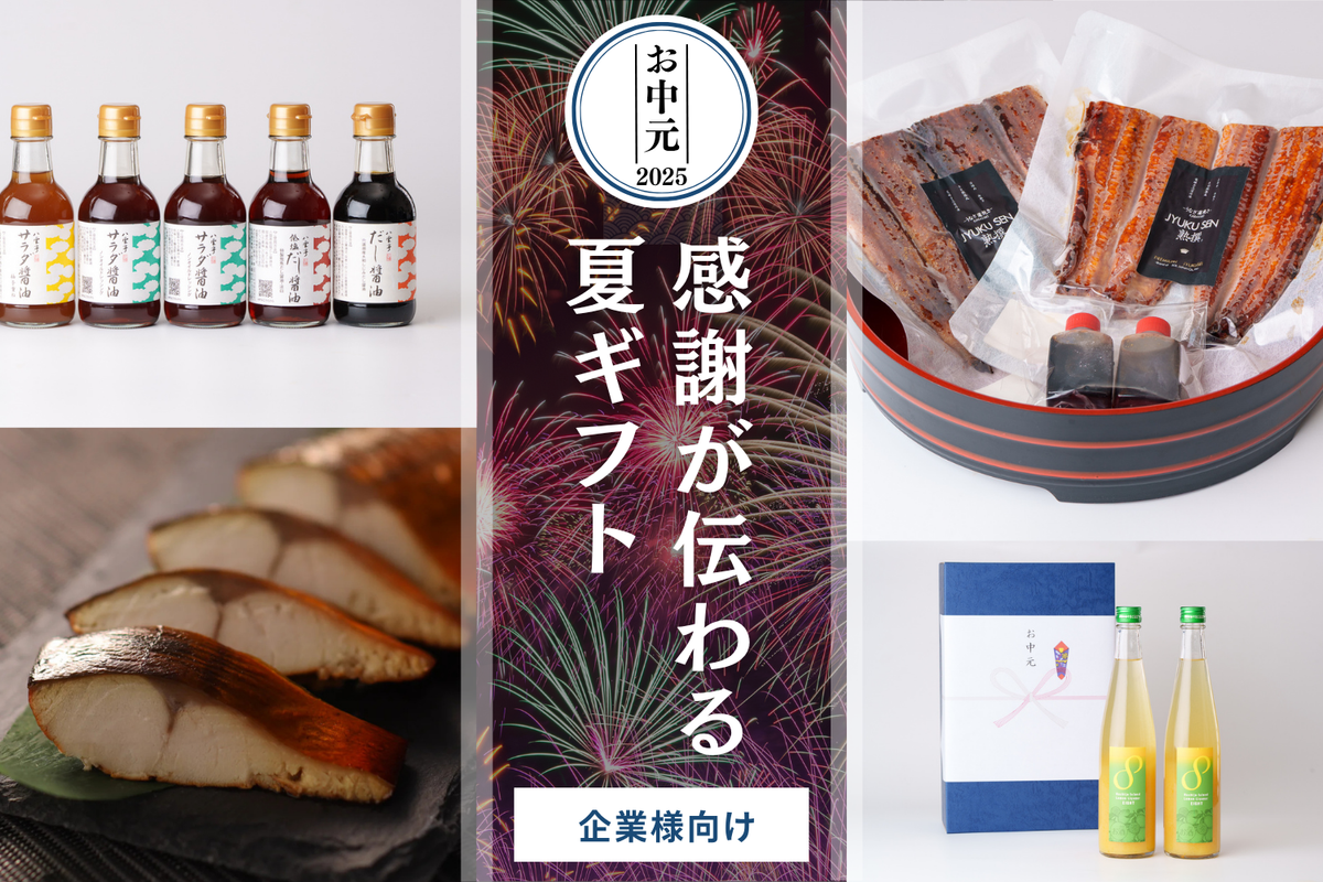 2025年のお中元、「感謝が伝わるギフト」はOTEMOTOストアで。