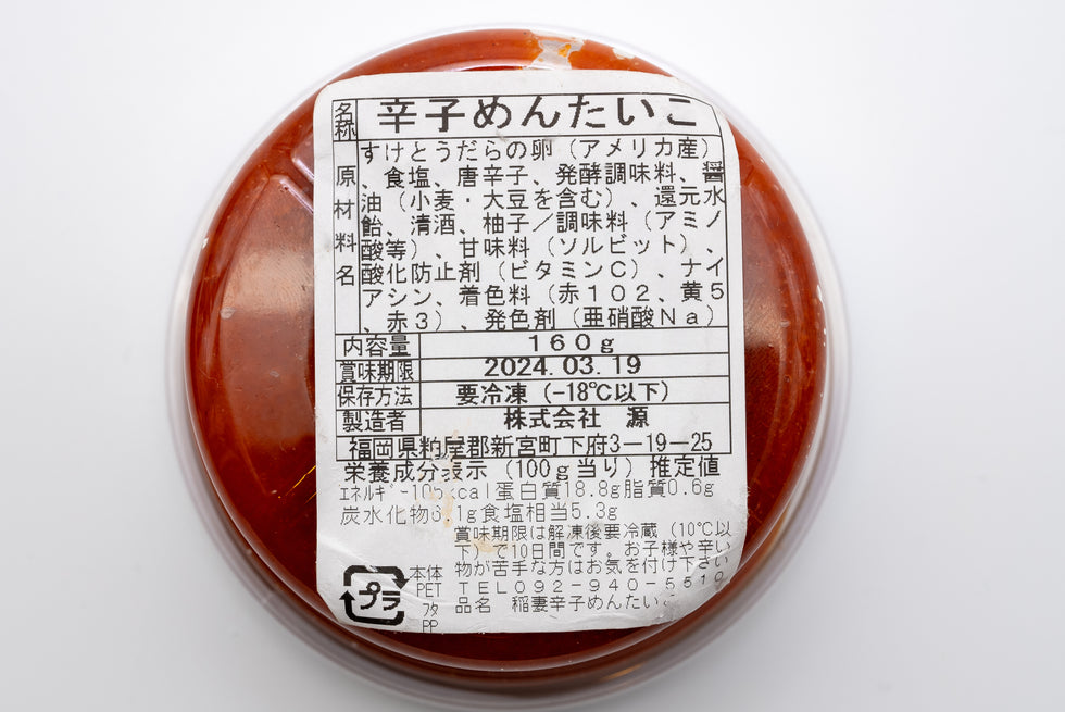 辛党に試してほしい"極辛"の明太子、『有原苑の極辛子明太子』 – OTEMOTOストア